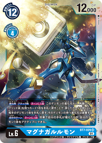 Wholesale Online Digimon TCG CCG BT 7 Next Adventure Metalgarurumon 